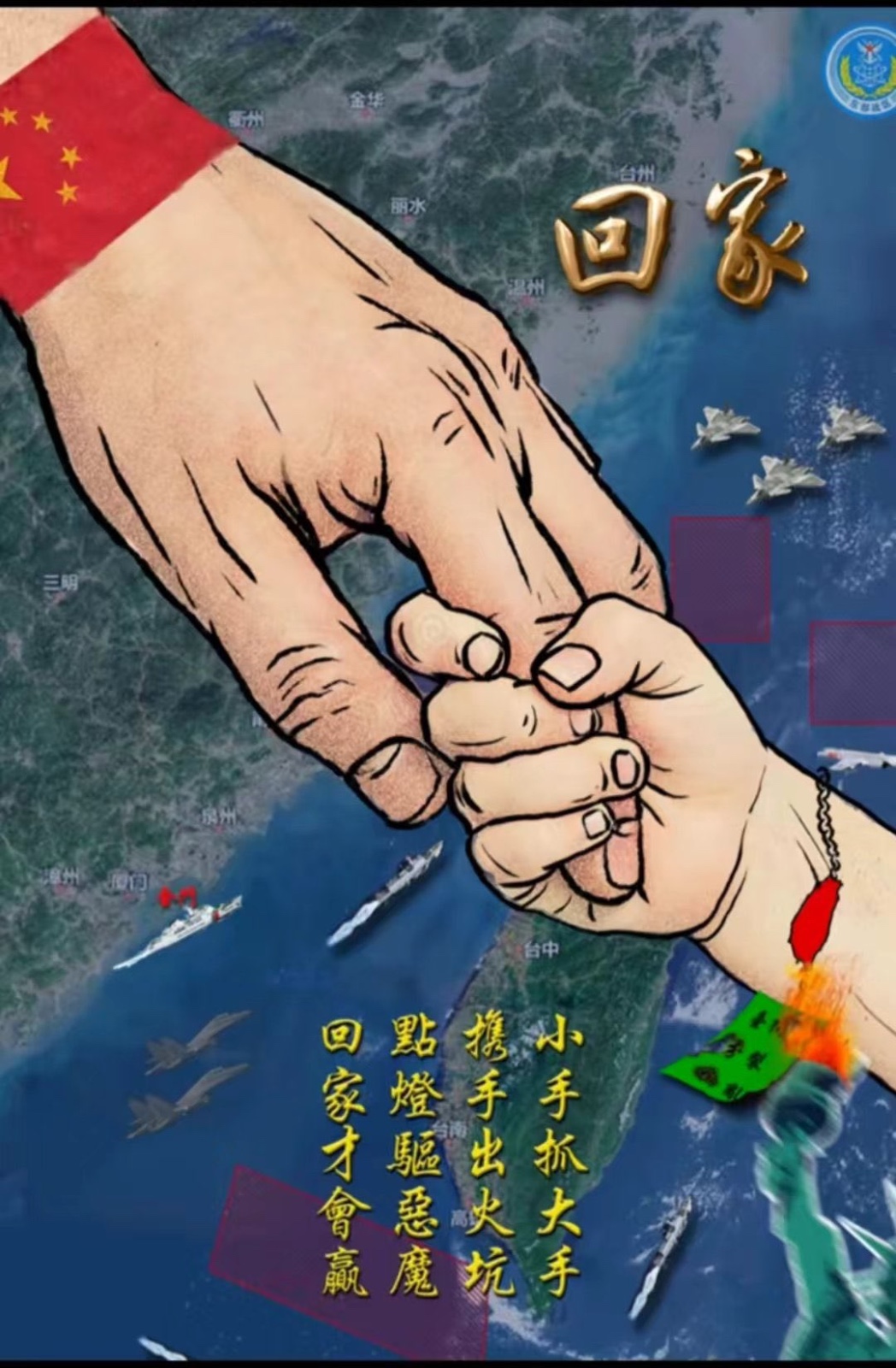 ‘Return Home’: China Releases Provocative Poster Asking Taiwanese To ...